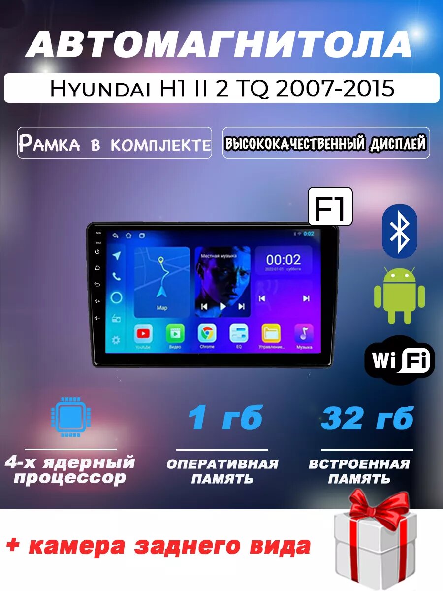 Магнитола Hyundai H1 II 2 TQ 2007-2015 1/32 Gb, Bluetooth, FM/AM, GPS