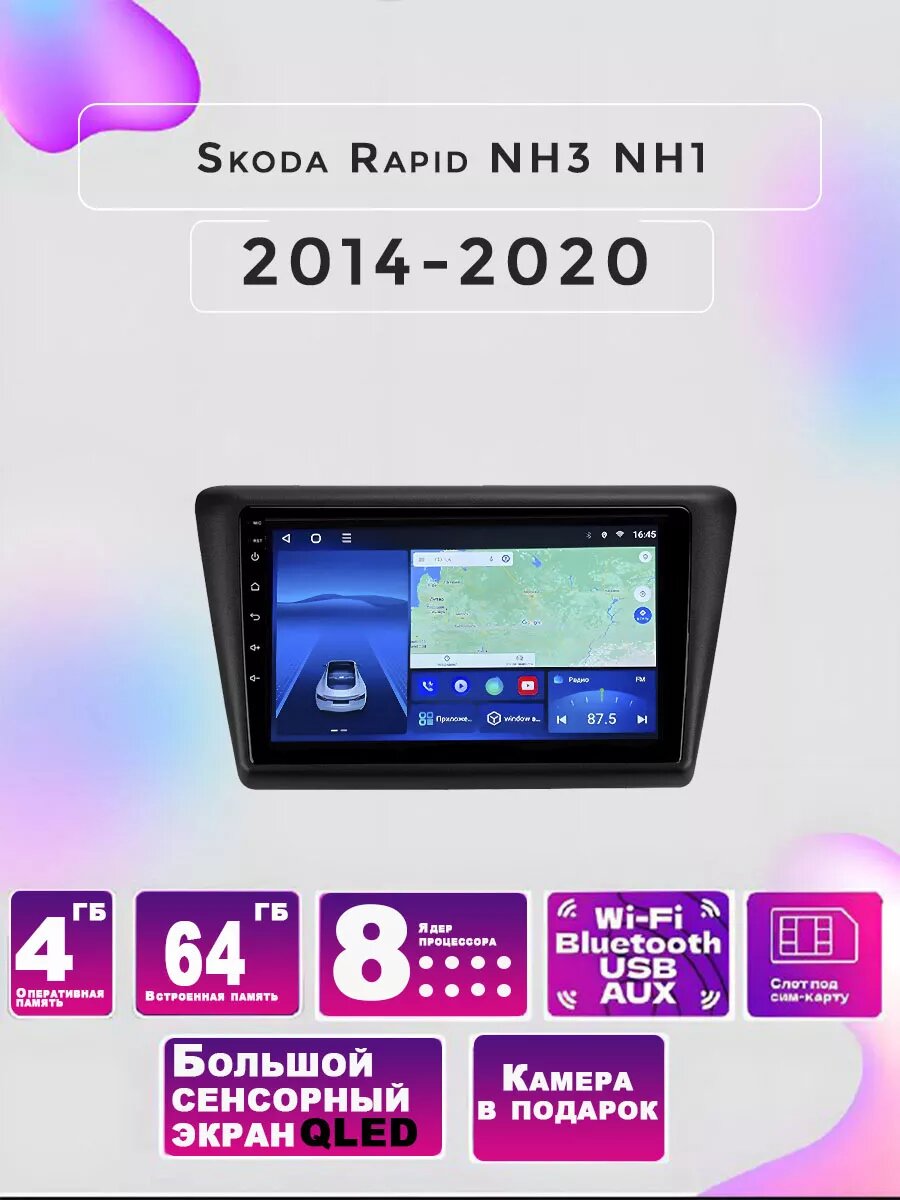 Магнитола TS18 Skoda Rapid 2014 - 2020 4/64Gb, Bluetooth, FM/AM, GPS