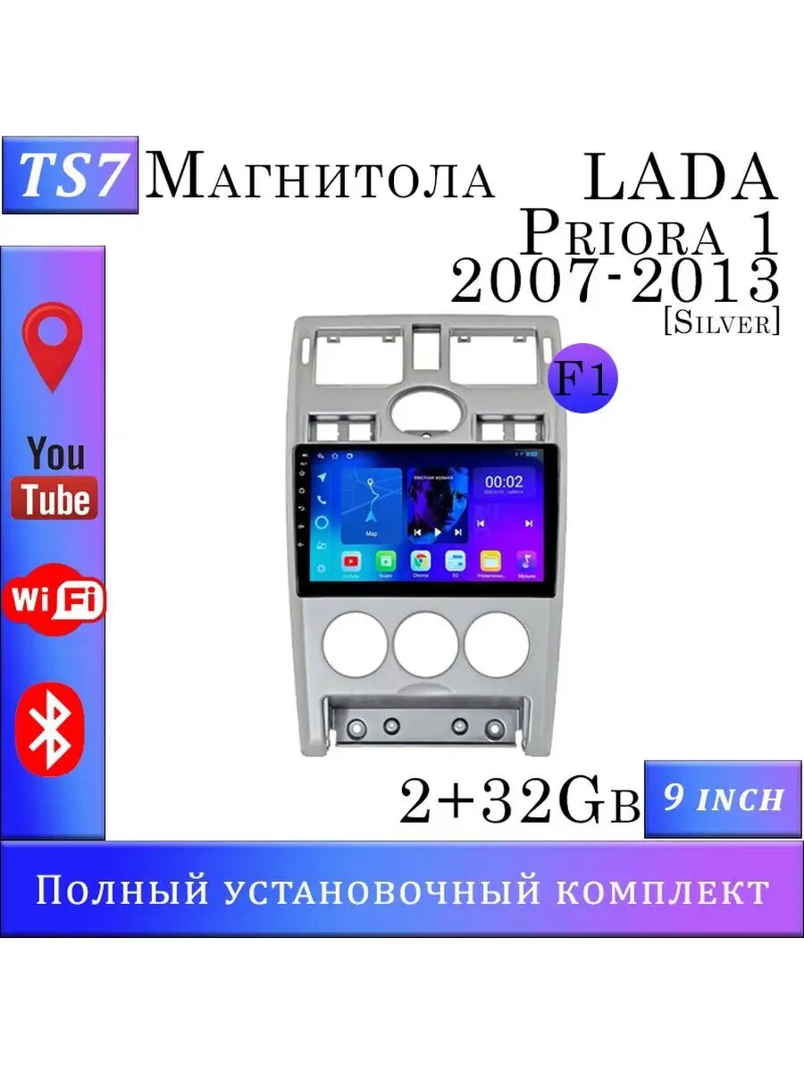 Автомагнитола TS7 для LADA Priora 1 2007-2013 2/32Gb, Bluetooth, FM/AM, GPS