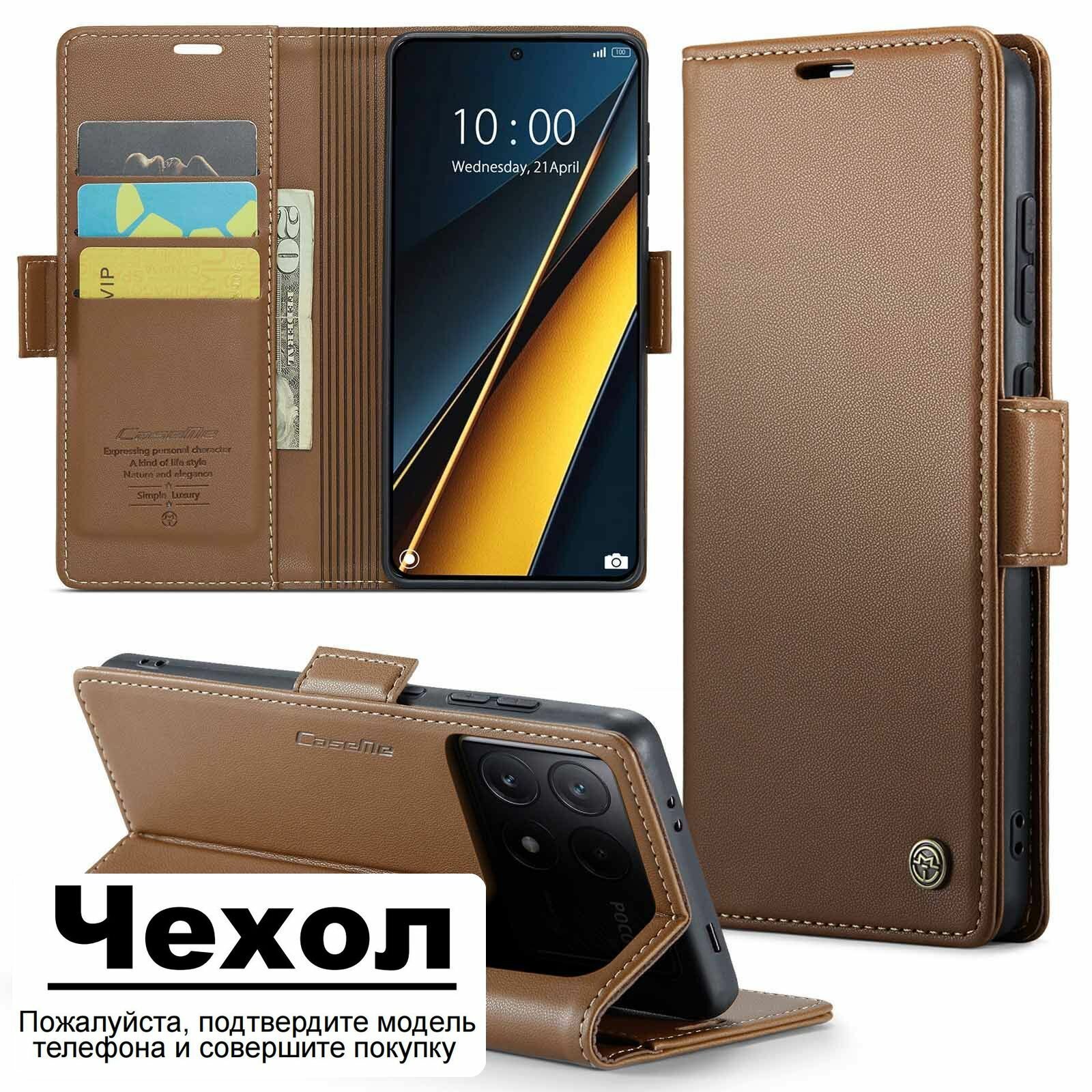 Чехол книжка для Xiaomi Poco X6 Pro (5G)/Redmi K70E 5G( Поко икс6 Про 5Джи, Поко Х6 Про 5Г) кошелек Флип телефонов