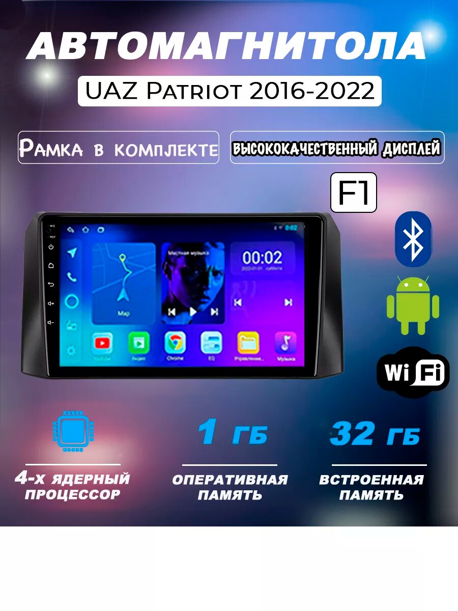 Автомагнитола TS7 UAZ Patriot 2016-2022 1/32Gb, Bluetooth, FM/AM, GPS