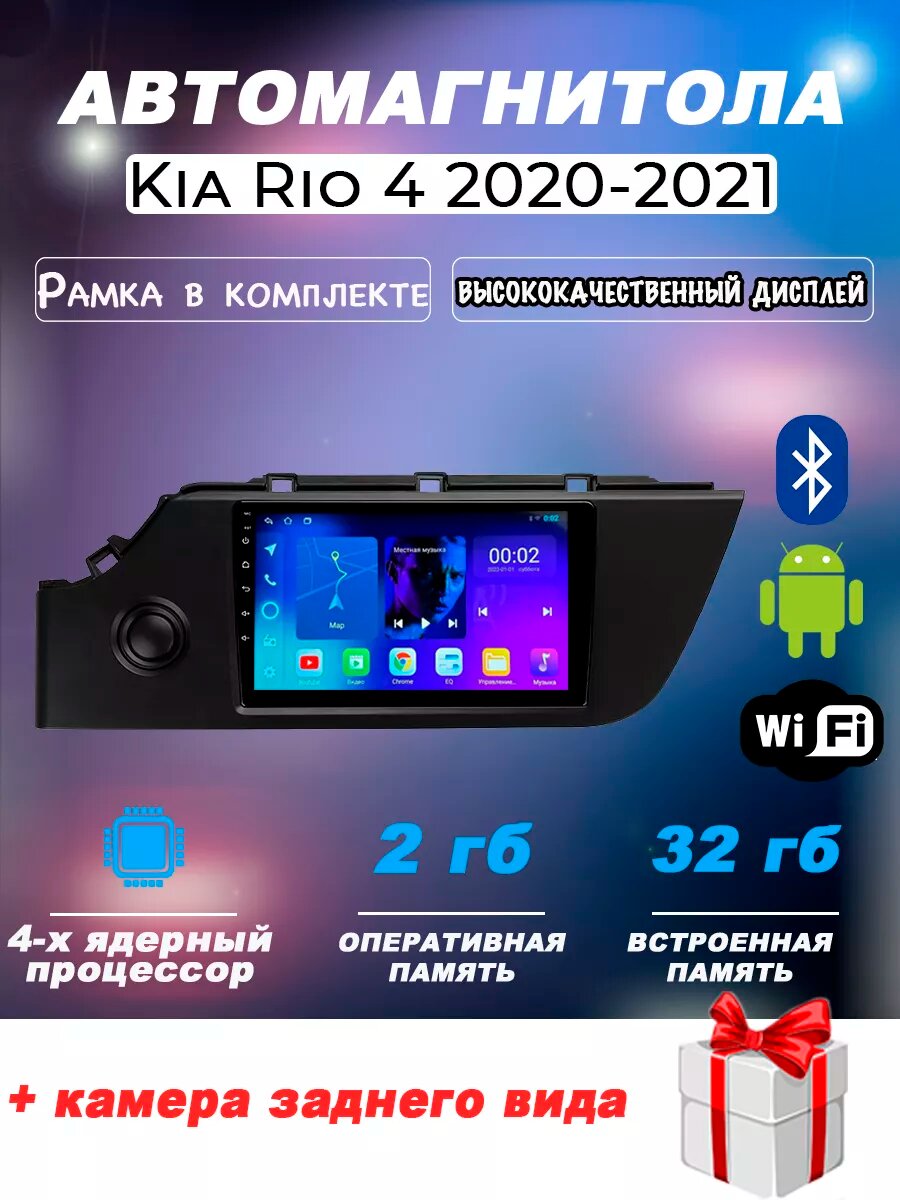 Автомагнитола TS7 Kia Rio 4 2020-2021 2/32 Gb, Bluetooth, FM/AM, GPS
