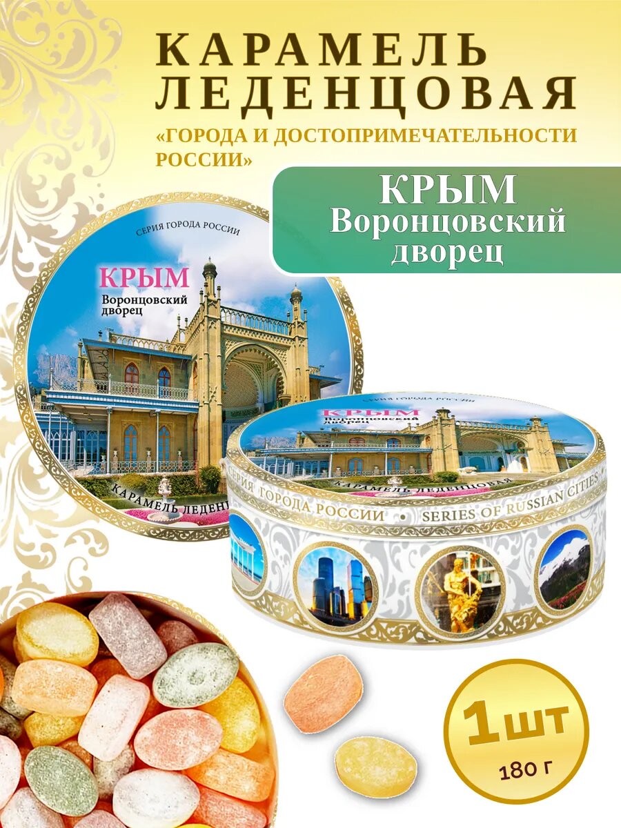 Карамель леденцовая Woodenking "Крым - Воронцовский дворец" сувенирная, в жестяной банке, 1 шт