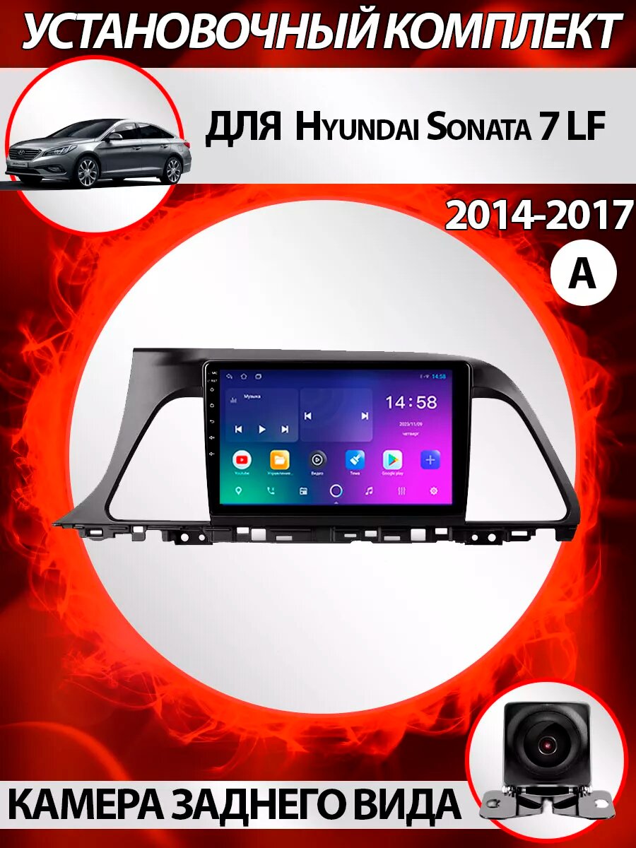 Магнитола Hyundai Sonata 7 LF 2014-2017 2/32GB