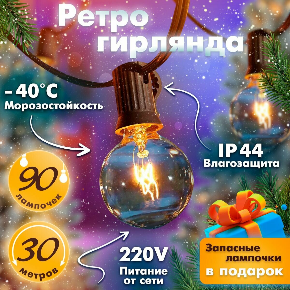 Электрогирлянда