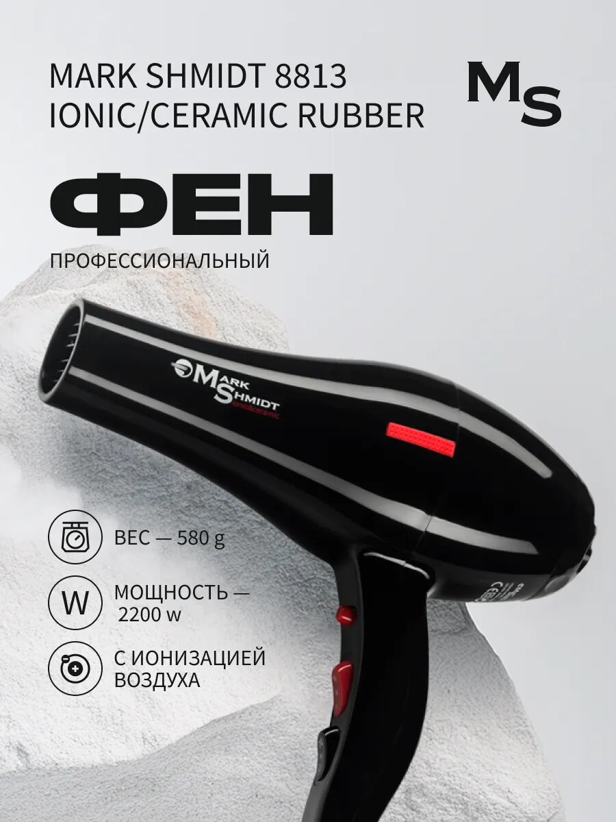 Фен для волос профессиональный