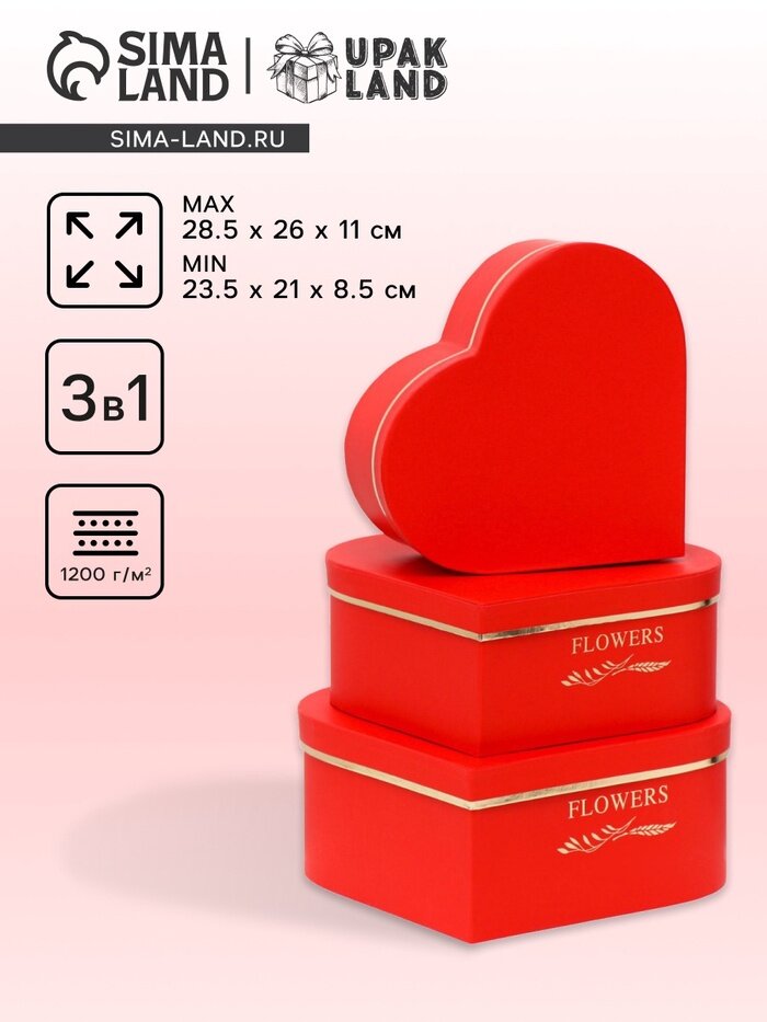 Набор подарочных коробок сердце 3 в 1, красный с тиснением, 28.5×26×11 - 23.5×21×8.5 см