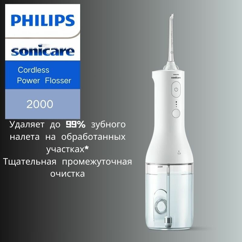 Philips Sonicare Cordless Power Flosser 3000 Ирригатор HX3801/11
