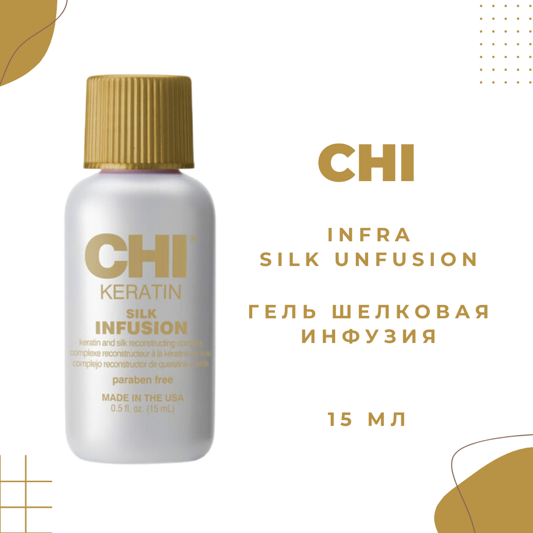 CHI Keratin Silk Infusion Шелк для волос, 15 мл