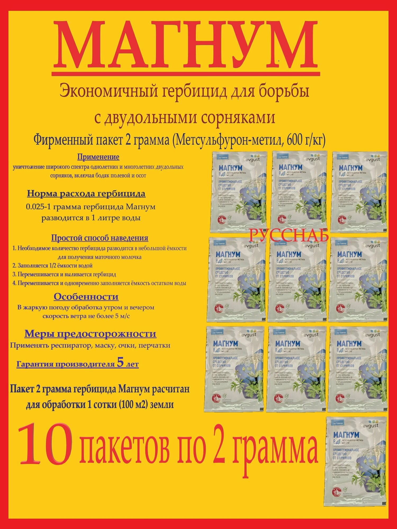 Гербицид Магнум от сорняков, 10 пакетов по 2 грамма