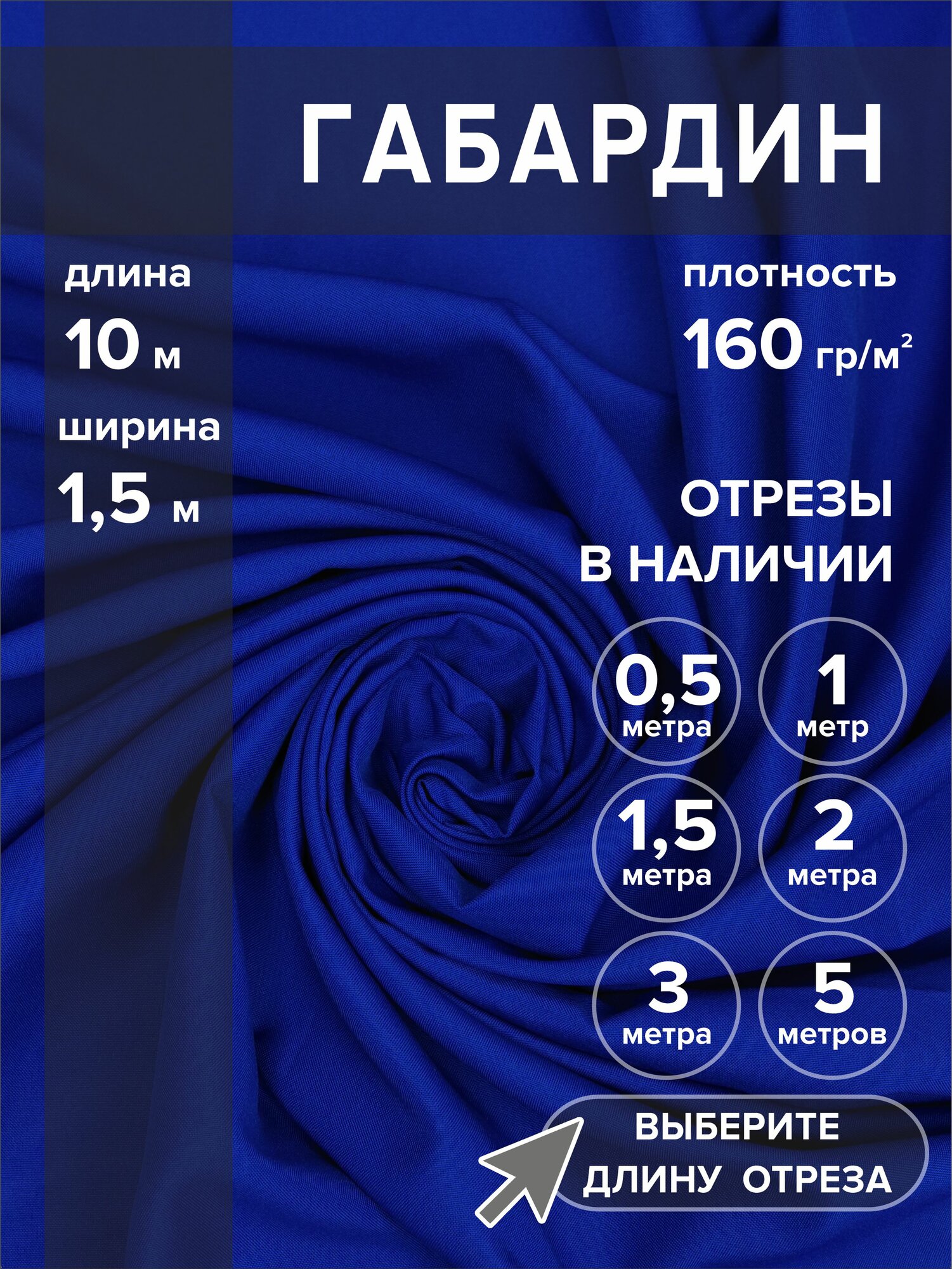 Габардин ткань для шитья и рукоделия, 100 % полиэстер, цвет синий, 10 метров