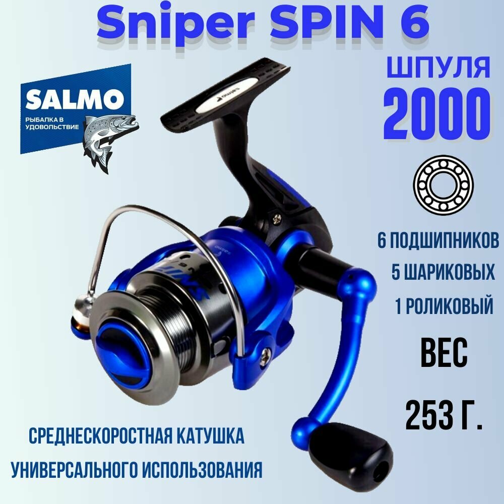 Катушка безынерционная Salmo Sniper SPIN 6 2000FD