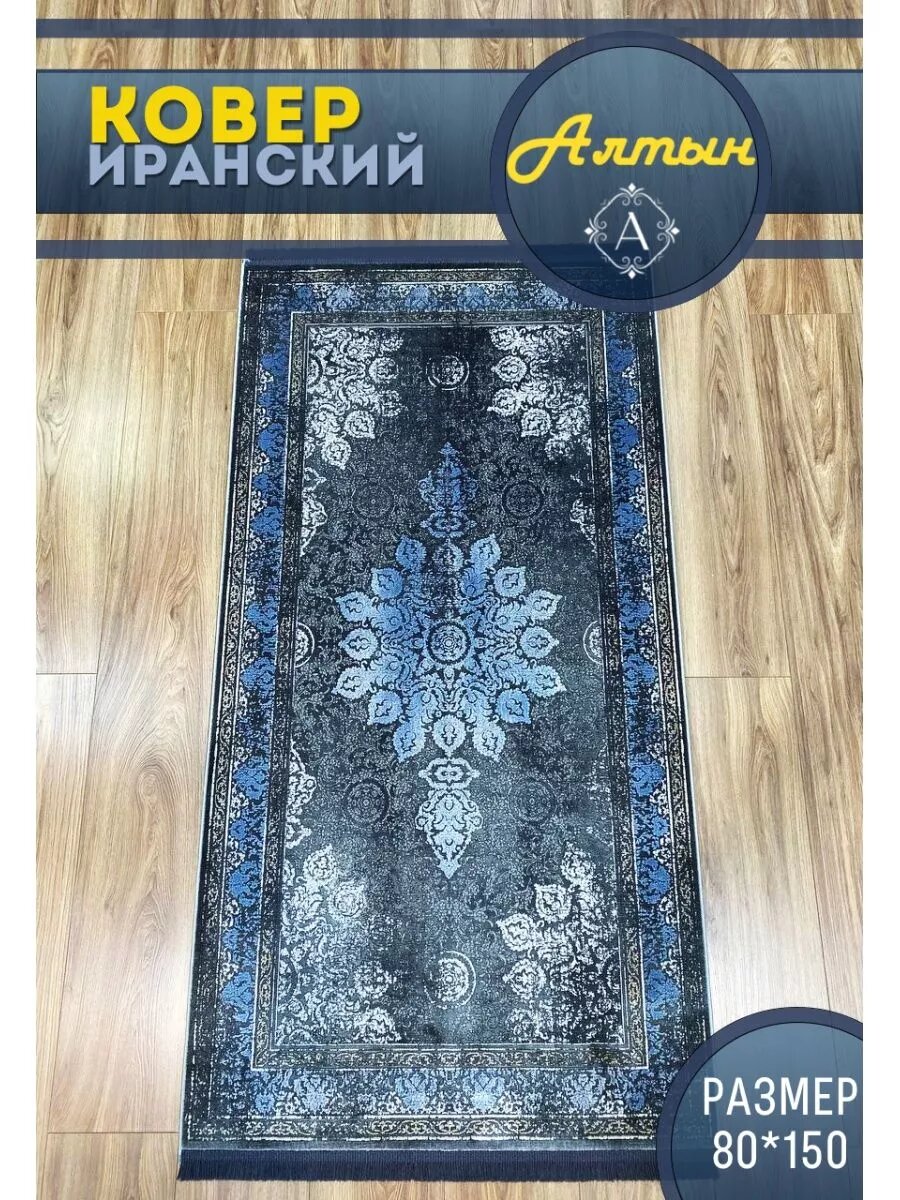 Altyn-kovri Company Коврик прикроватный маленький 80x150см Selin 8159