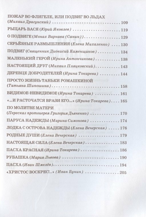 Детям о главном. Книга вторая — фото 1