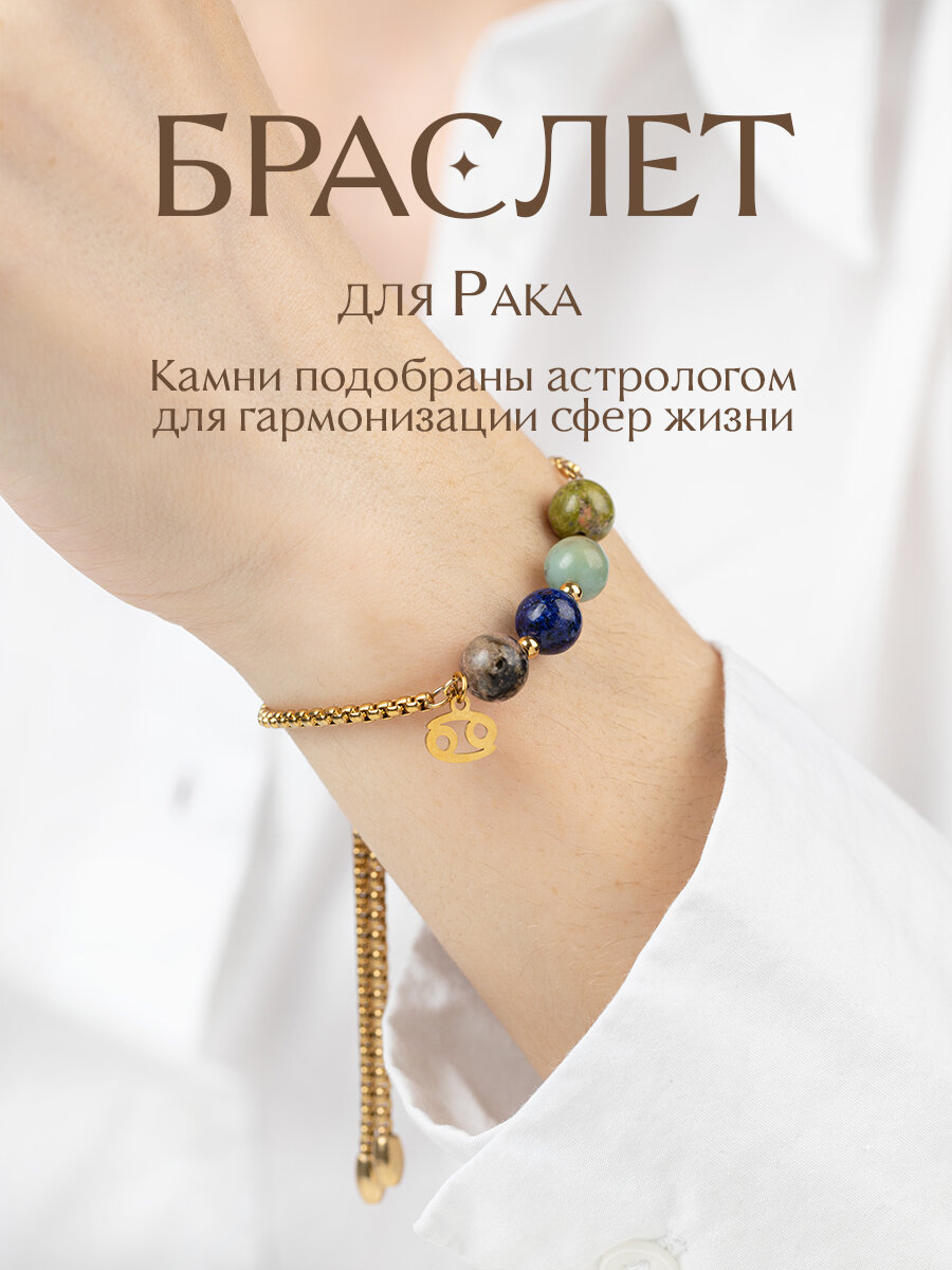 Браслет, родонит, унакит, лазурит, амазонит