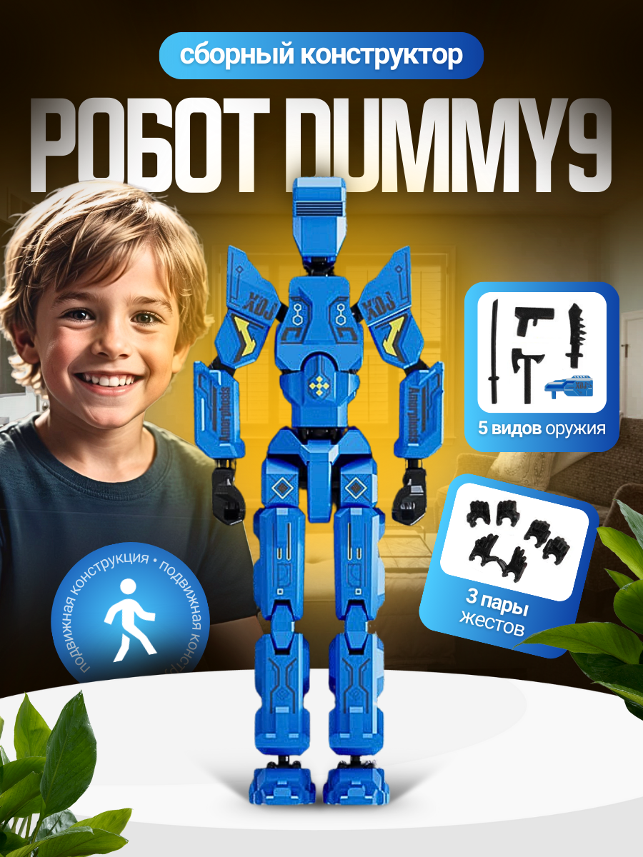 Подвижный шарнирный конструктор из пластика робот Dummy9 синий цвет