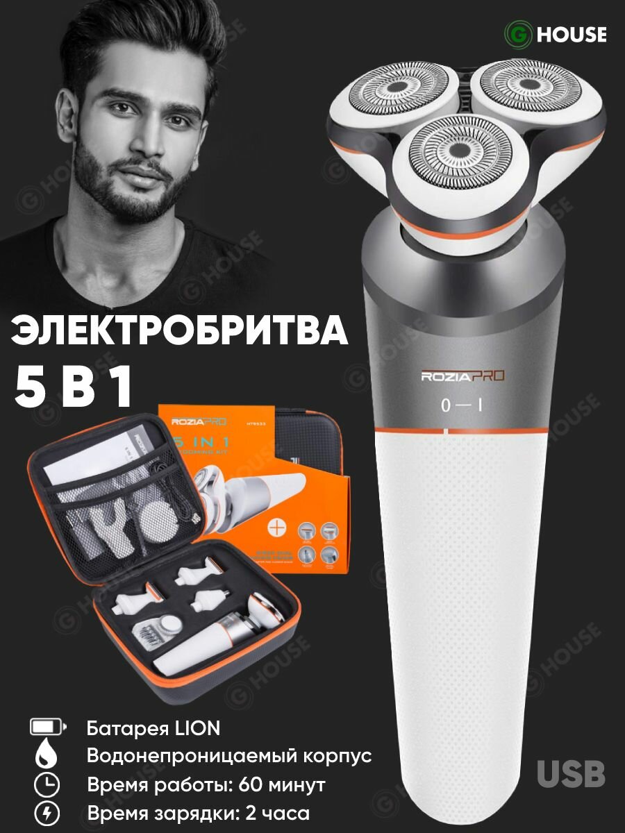 Электробритва