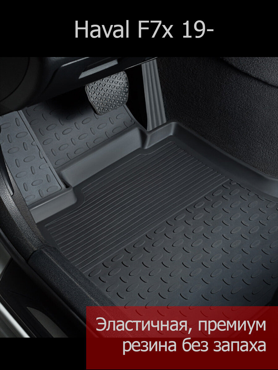 Резиновые коврики с высоким бортиком Seintex в салон, для Haval F7x 2019-