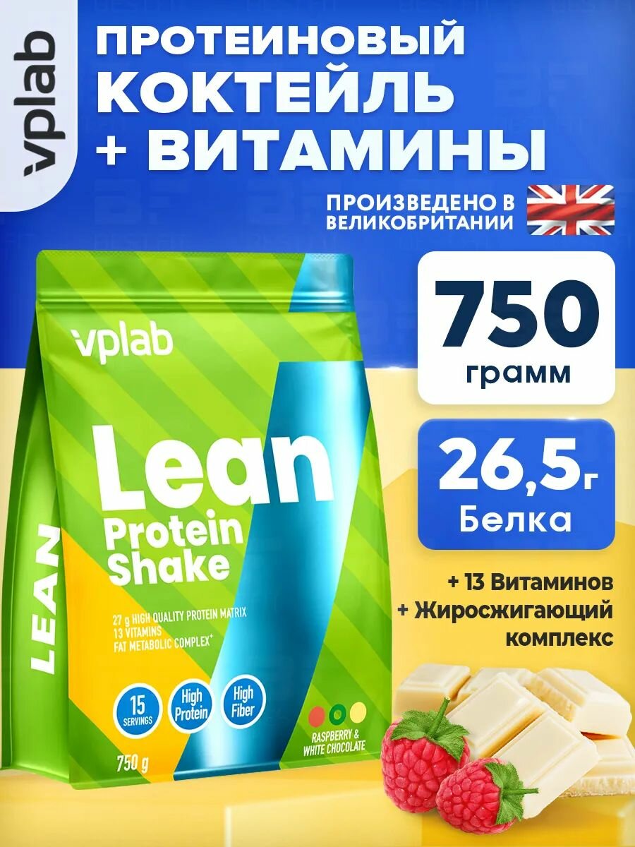 VPLAB Lean Protein Shake, клетчатка, L-карнитин, CLA, порошок 750 грамм, вкус малины и белого шоколада, для похудения