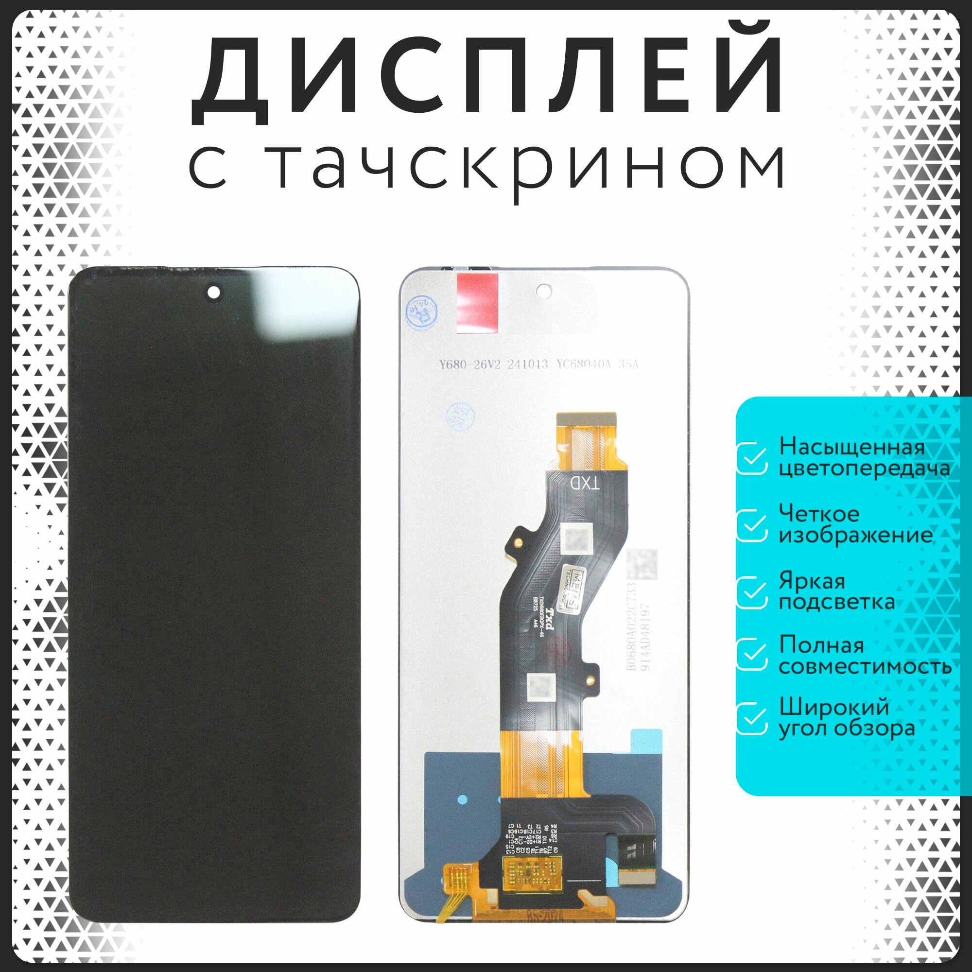 Дисплей для Tecno Spark 30 4G/ Infinix Hot 50 4G