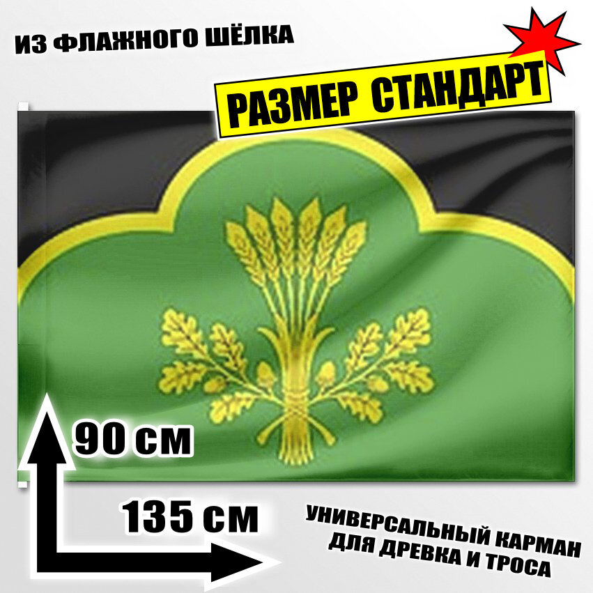 Флаг Андреевского сельского поселения (Белгородская обоасть) 135x90 см.