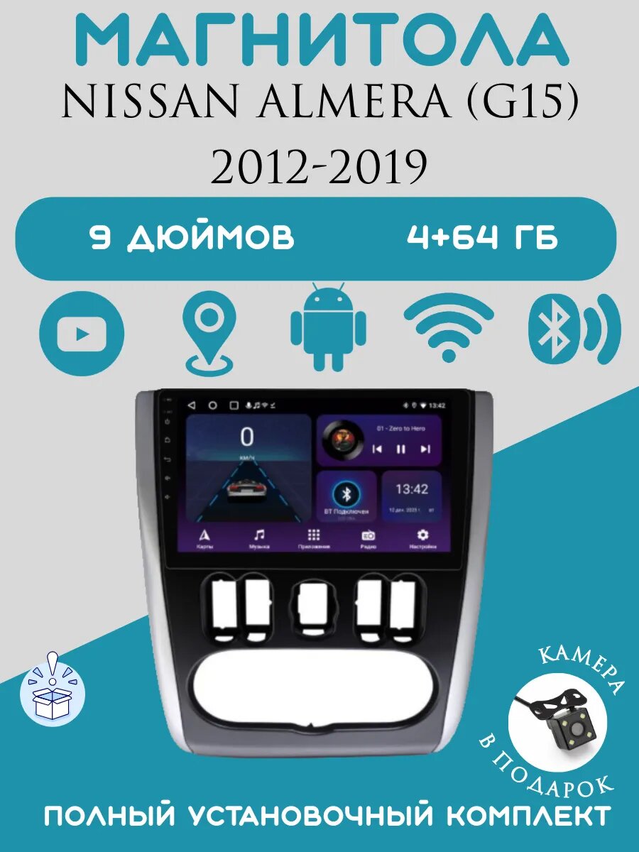 Магнитола 2din 9 дюймов для автомобиля Nissan Almera G15, 4+64GB, Android 11, Bluetooth