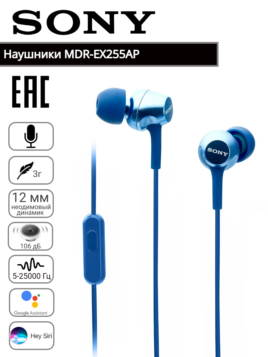 Проводные внутриканальные наушники гарнитура MDR-EX255АP, 12мм драйвер, синий. Оригинал.