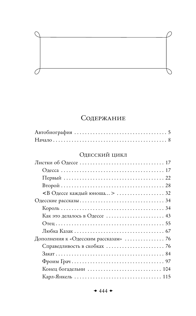 Бабель И. Э. Одесские рассказы — фото 1
