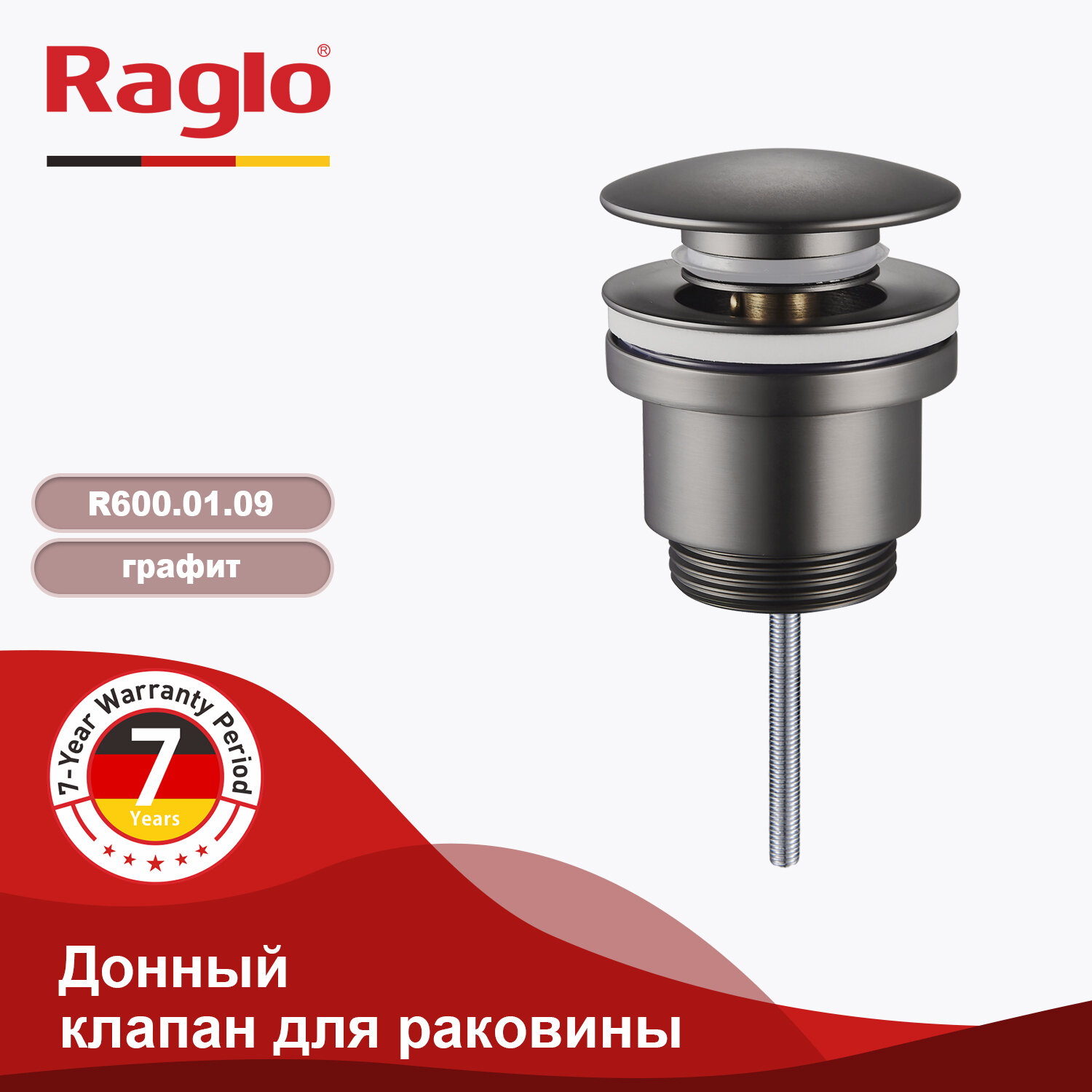 Донный клапан для раковины Raglo R600.01.09 латунь, цвет графит