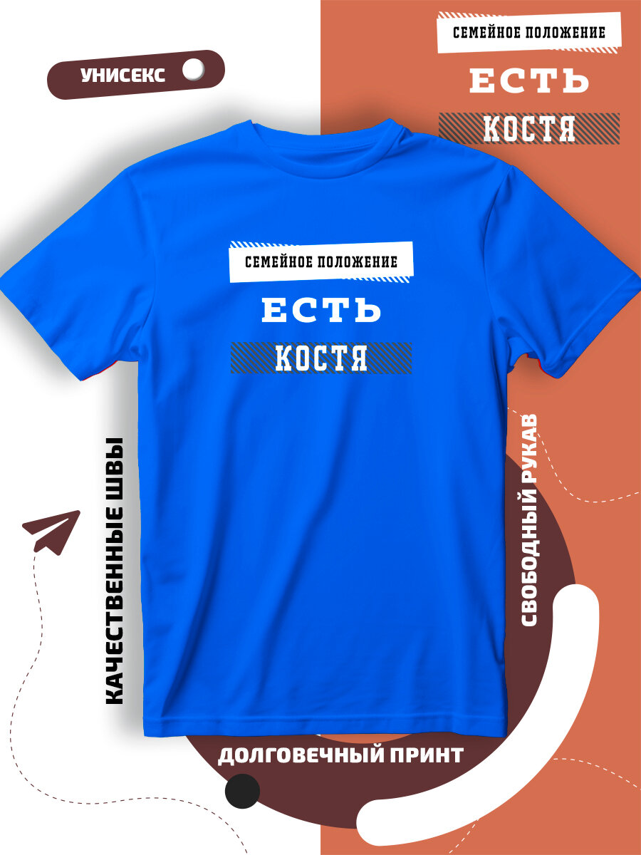 Футболка имя Константин Костя