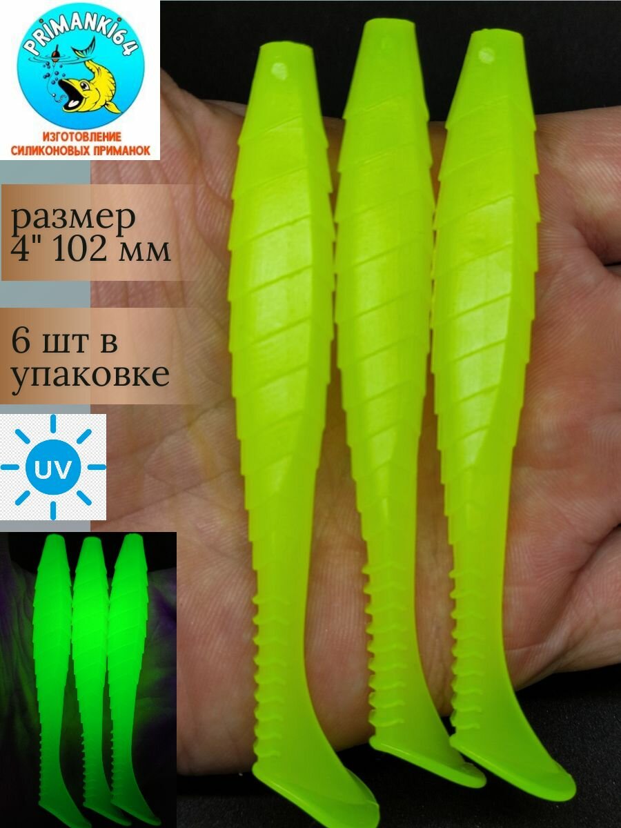 Силиконовая приманка Scaly(Чешуйчатый) 4" 102 мм