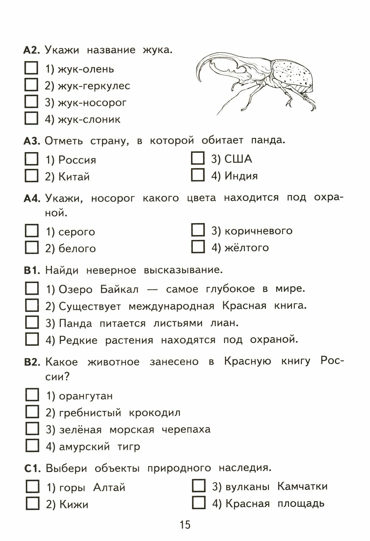 Окружающий мир. 4 класс. Контрольно-измерительные материалы. ФГОС ...