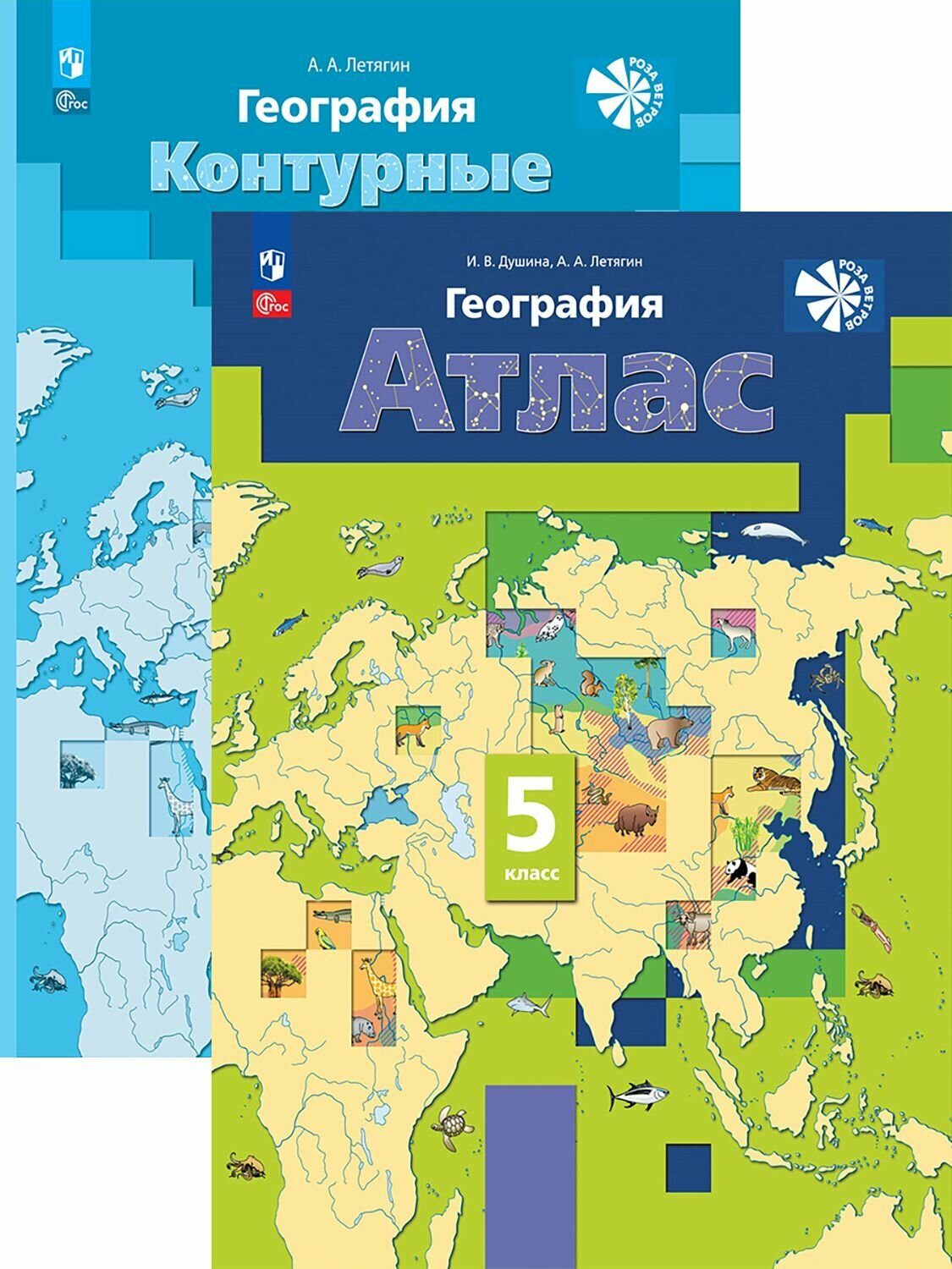 География. 5 класс. Атлас и контурные карты. ФГОС
