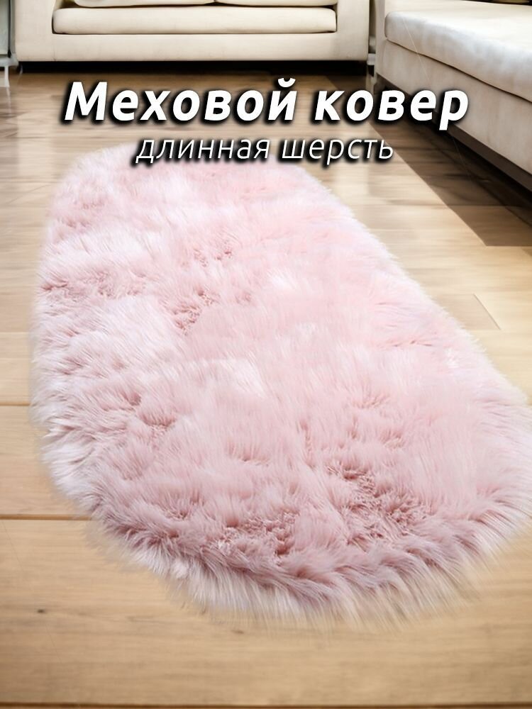 Ковровая дорожка