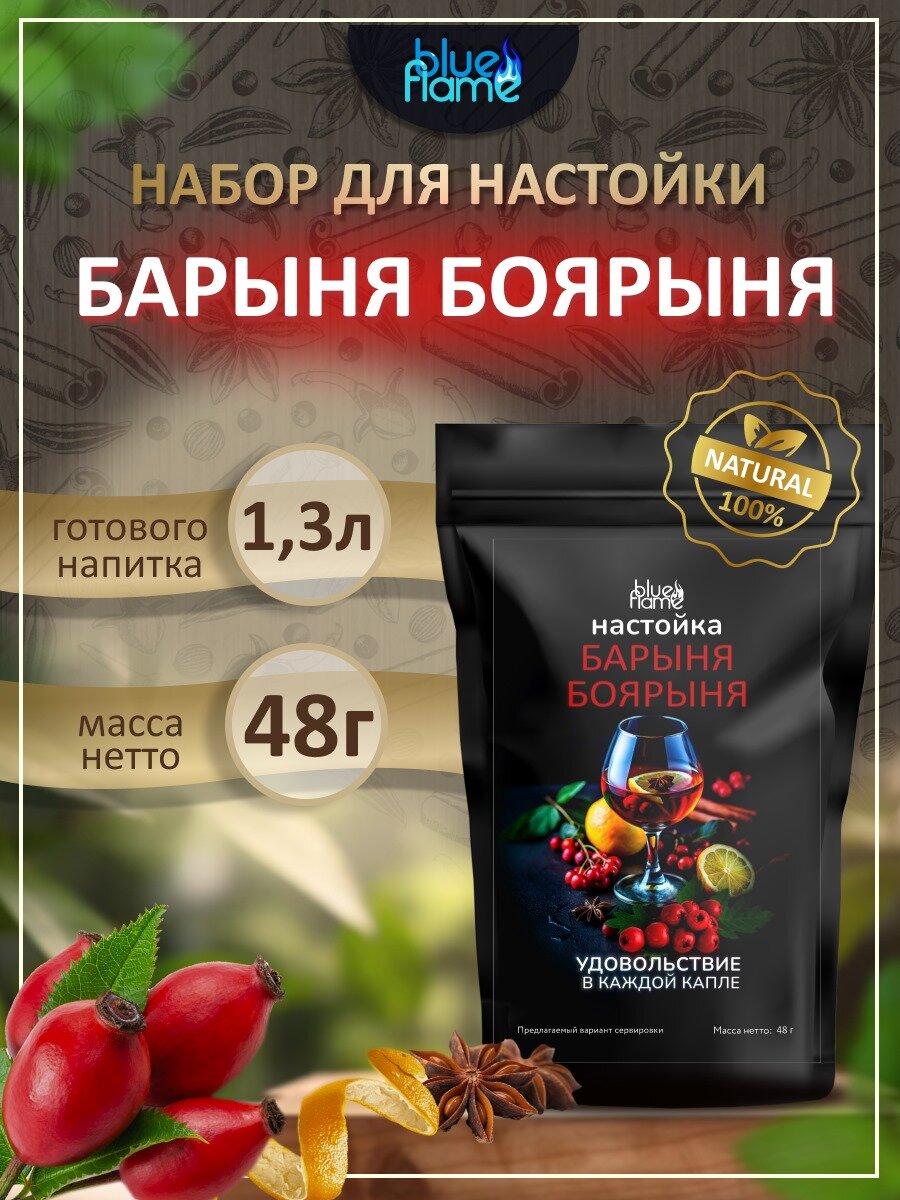 Настойка для самогона Барыня Боярыня