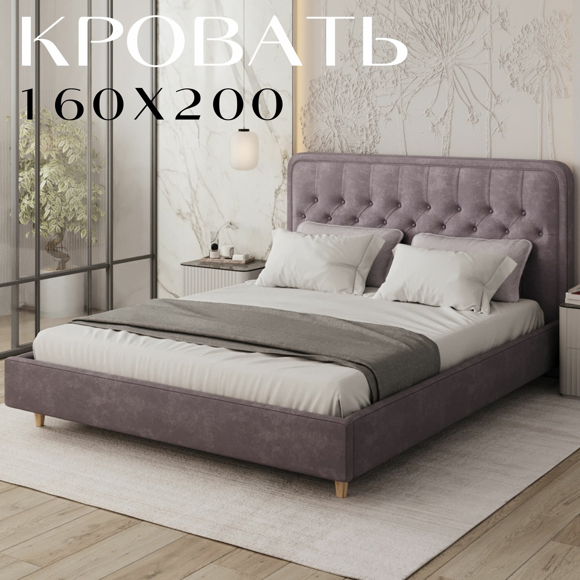 Кровать двуспальная DarDav Канди 200х160 с высоким мягким изголовьем фиолетовая