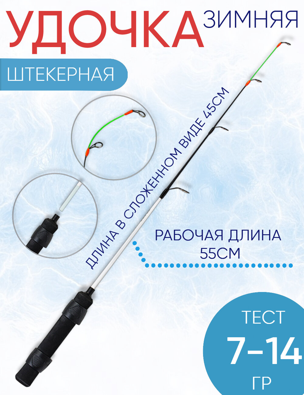 Удочка зимняя Akara Ice Jig Profi 7-14г, 55 см, штекерная с кольцами