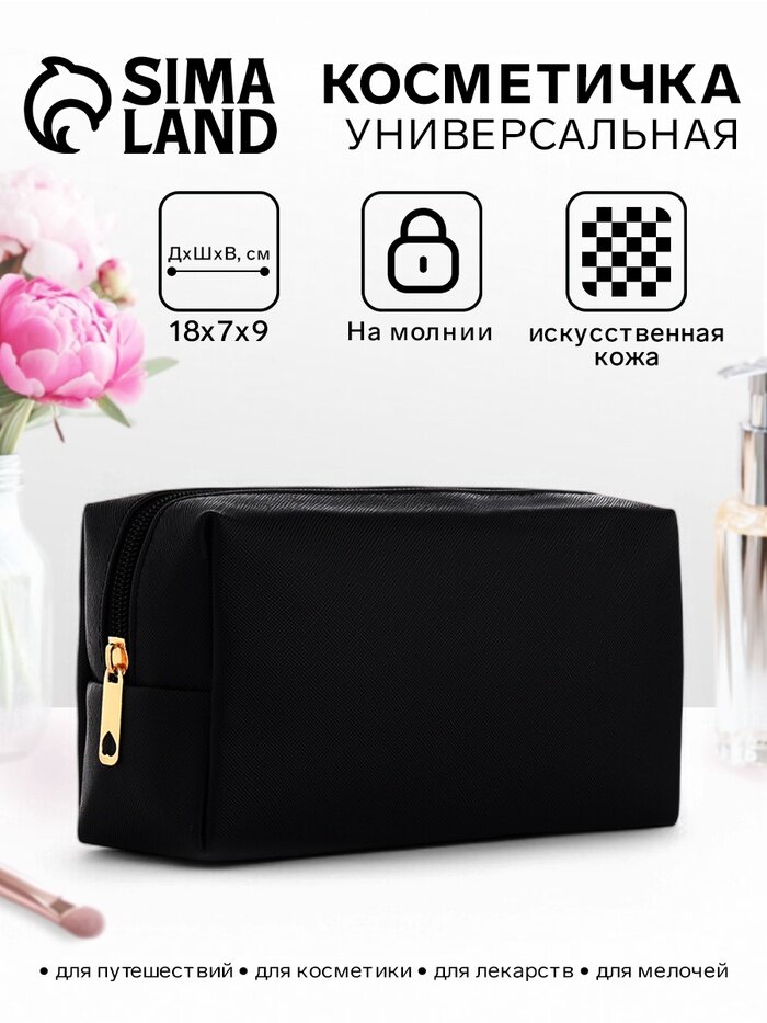 Косметичка