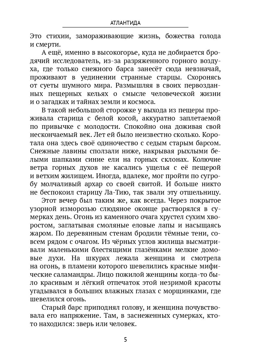 Атлантида — фото 1
