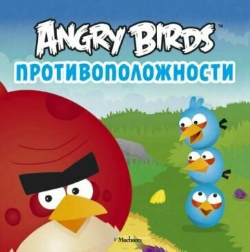 Развивающая книга Махаон Angry Birds. Противоположности. Детям от 0 до 3 лет.