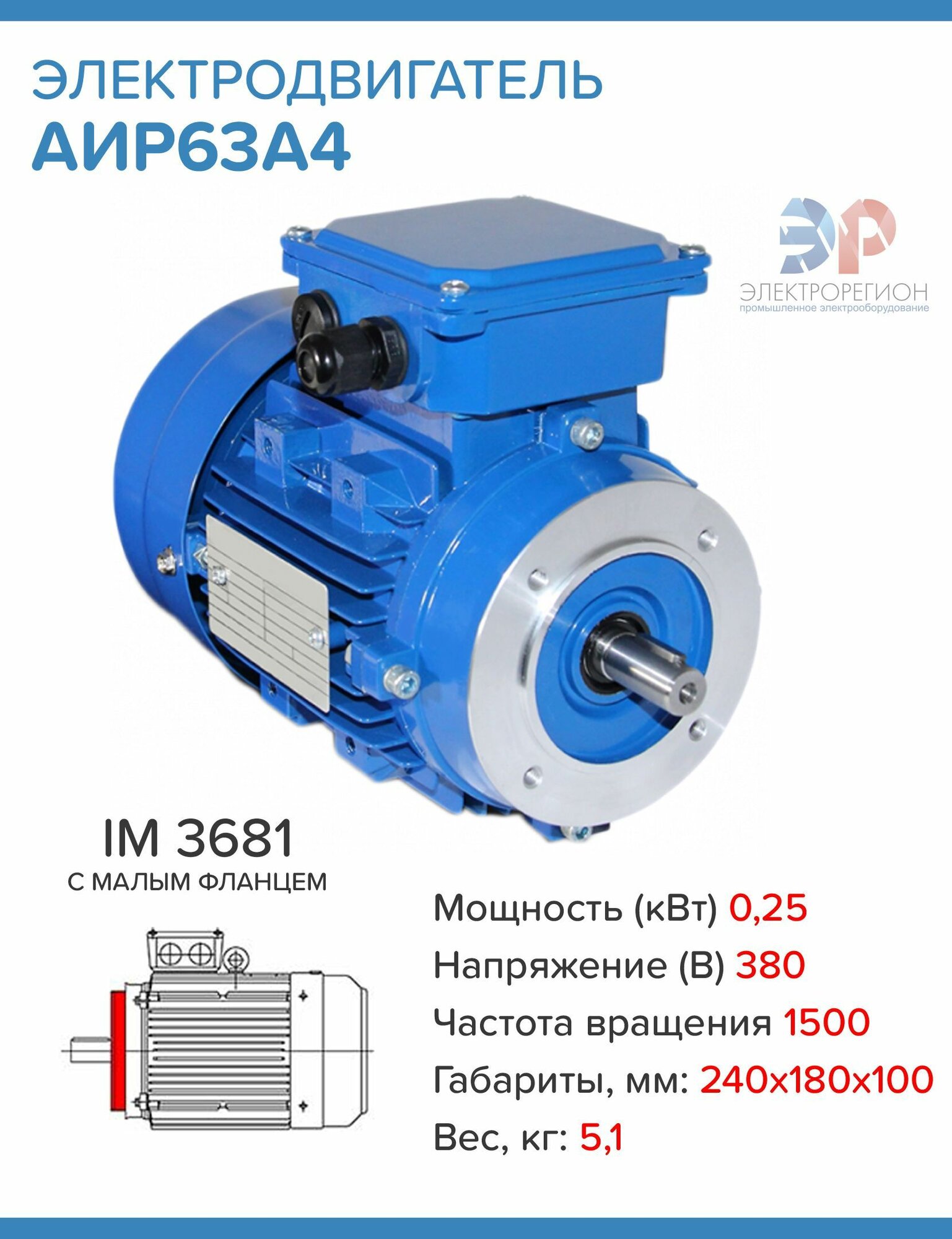 Электродвигатель АИР63А4 380В 0,25кВт 1500об/мин IM3681