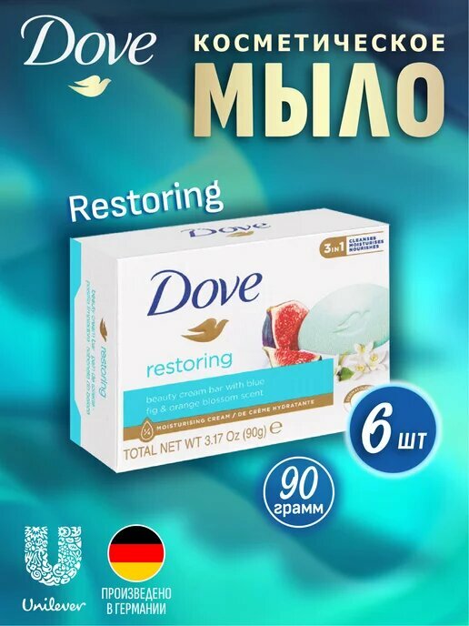 Dove Restoring крем-мыло Инжир и лепестки апельсина 6шт по 90г.