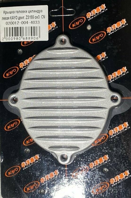 Крышка головки цилиндра левая KAYO двиг. ZS155 см3 CN на мотоцикл, питбайк, эндуро.