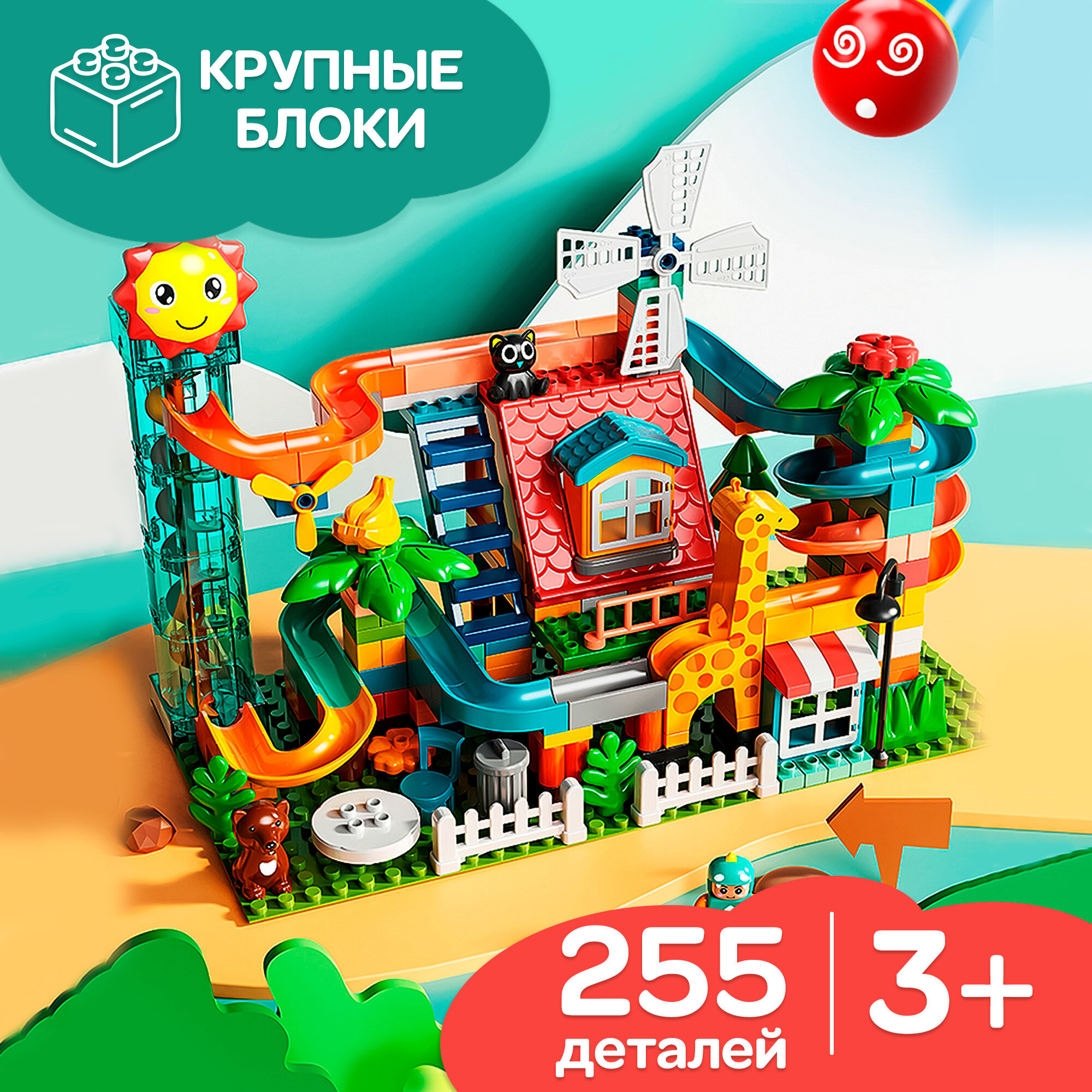 Лабиринт с шариками WiMi, конструктор для малышей из 255 деталей, головоломка iq, горка детская из крупных блоков, минифигурки с подвижными деталями в комплекте