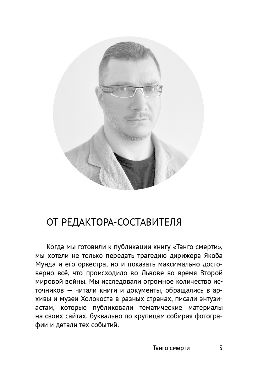 Танго смерти — фото 1