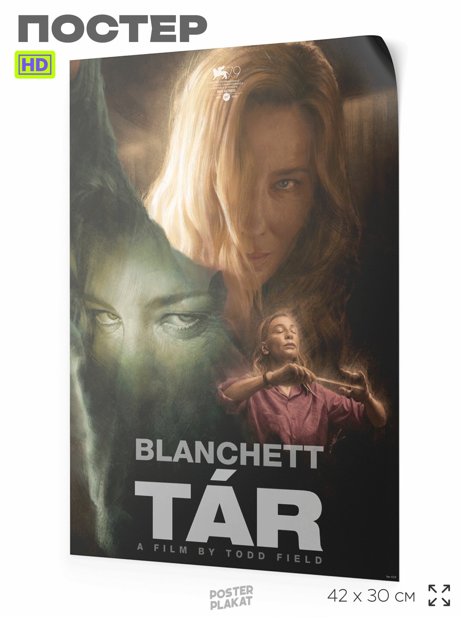 Постер Тар / Tar, Кейт Бланшетт, по мотиву фильма, А3 (420х297 мм), Постер Плакат