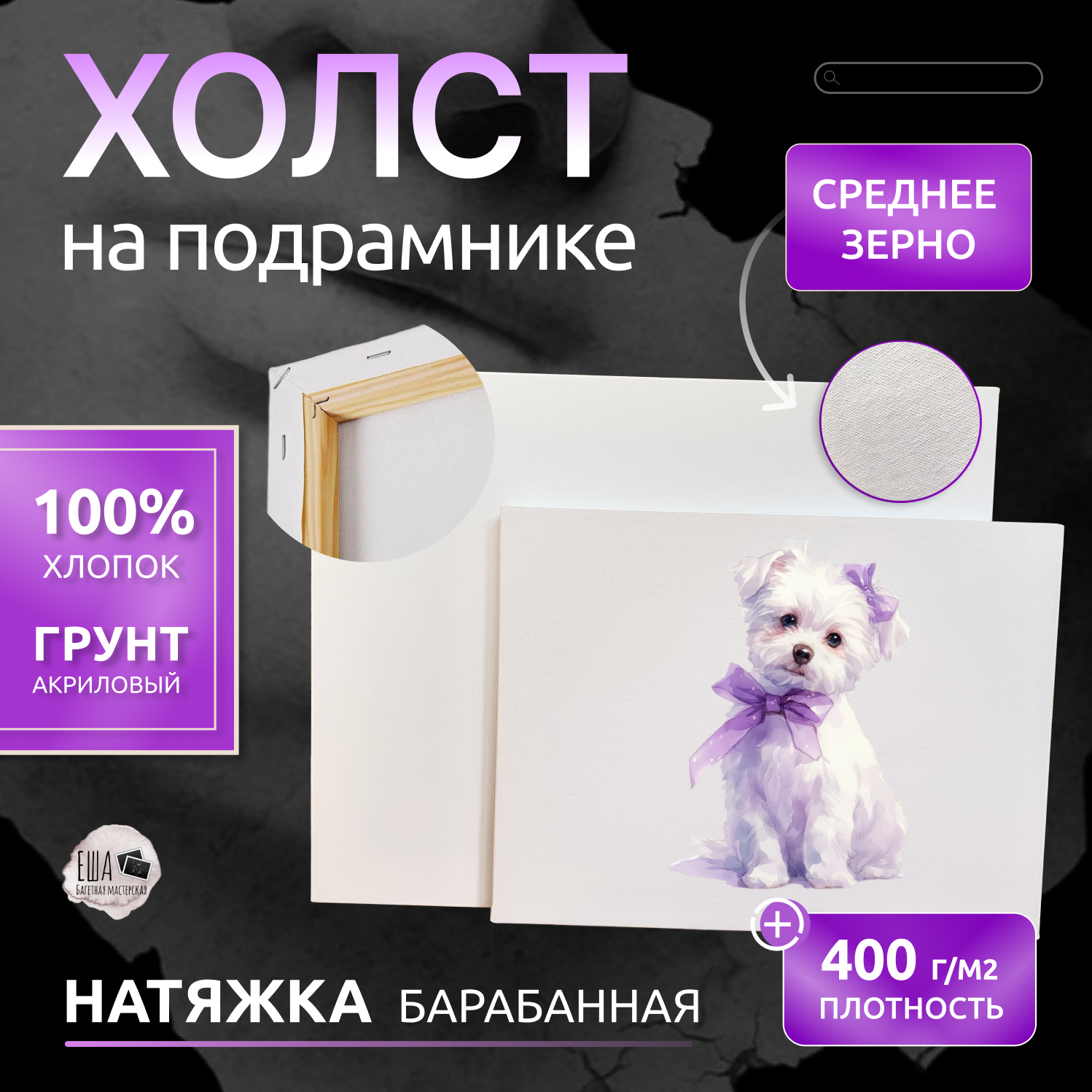 Холст на подрамнике ЕША, 100% хлопок, 50x70 см, среднее зерно