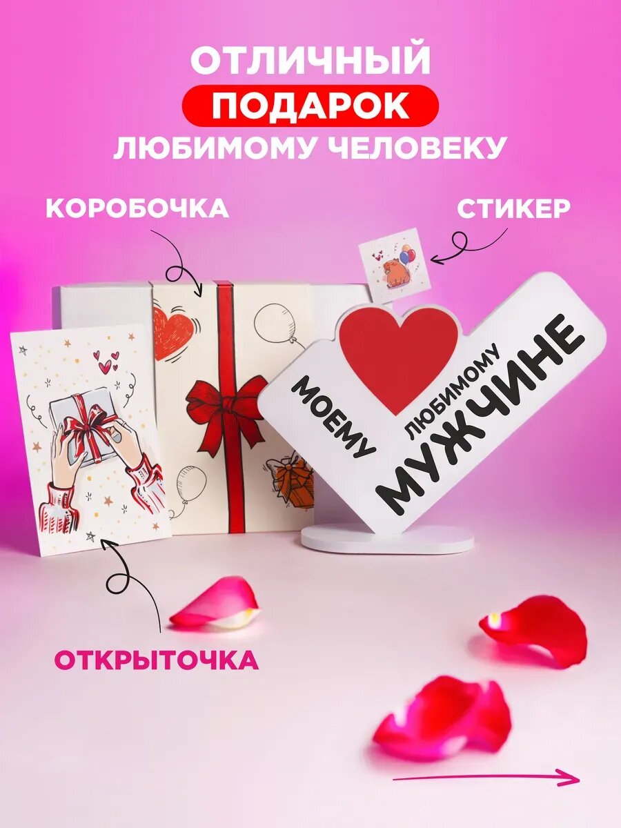 Подарок открытка любимому человеку