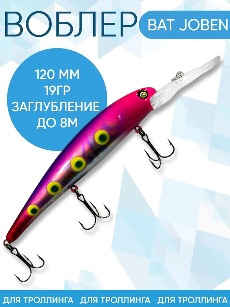 Воблер BAT Joben (Бандит) B161 120мм 19гр заглубление 8м для троллинга