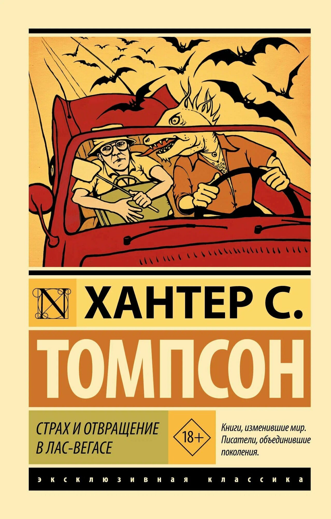 Страх и отвращение в Лас-Вегасе